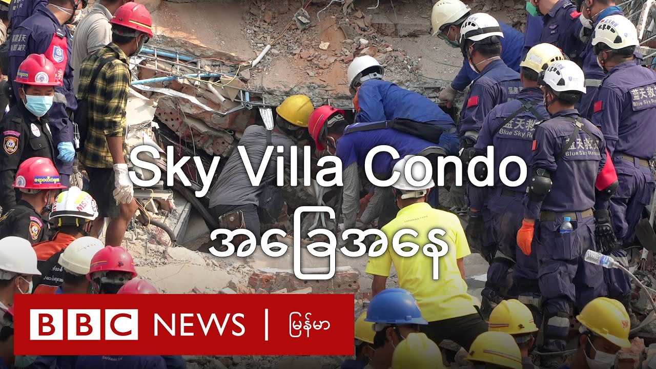 Sky Villa Condo အခြေအနေ - BBC News မြန်မာ - YouTube