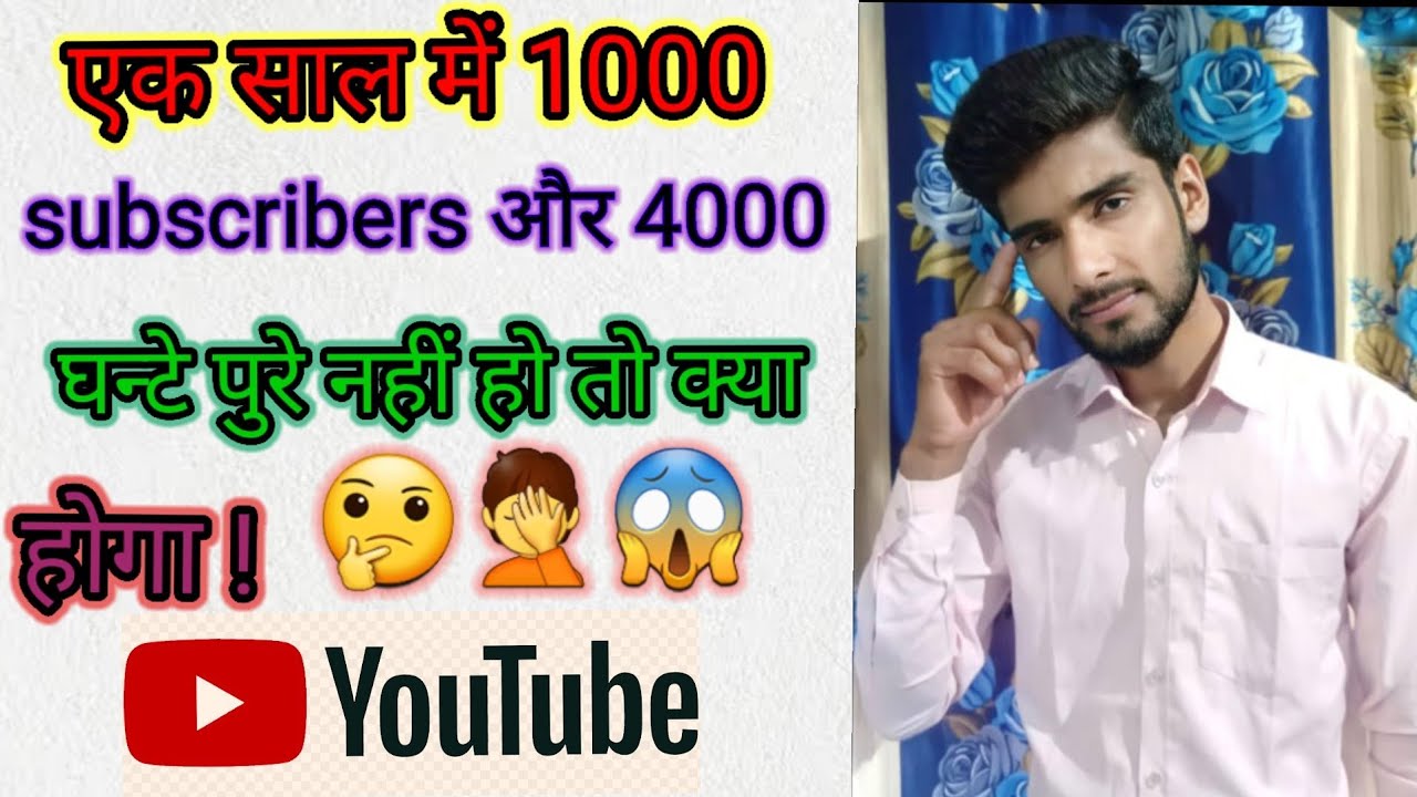 😱 Agar 1sal me 1000 subscribers or 4000 ghanta nhi huva to ! Youtube ...