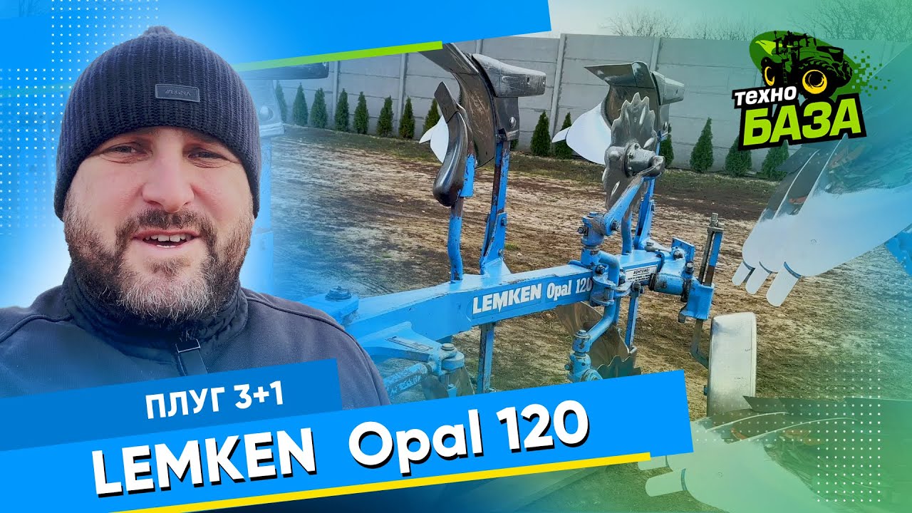 Плуг 3+1 🔥 Lemken Opal 120 🔥 Огляд Технобаза - YouTube