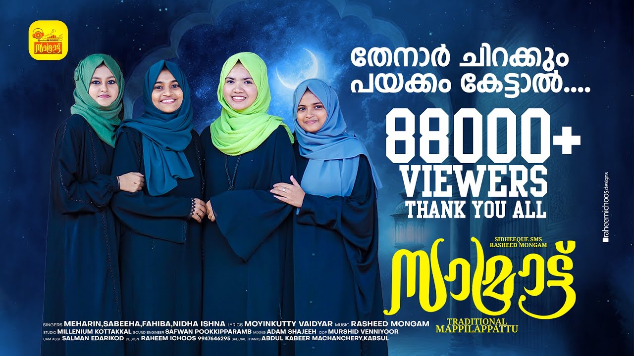 സാമ്രാട്ട് | Epi 1 | Samrat | Meharin | Sabeeha | Nidha Ishna | Fahiba ...