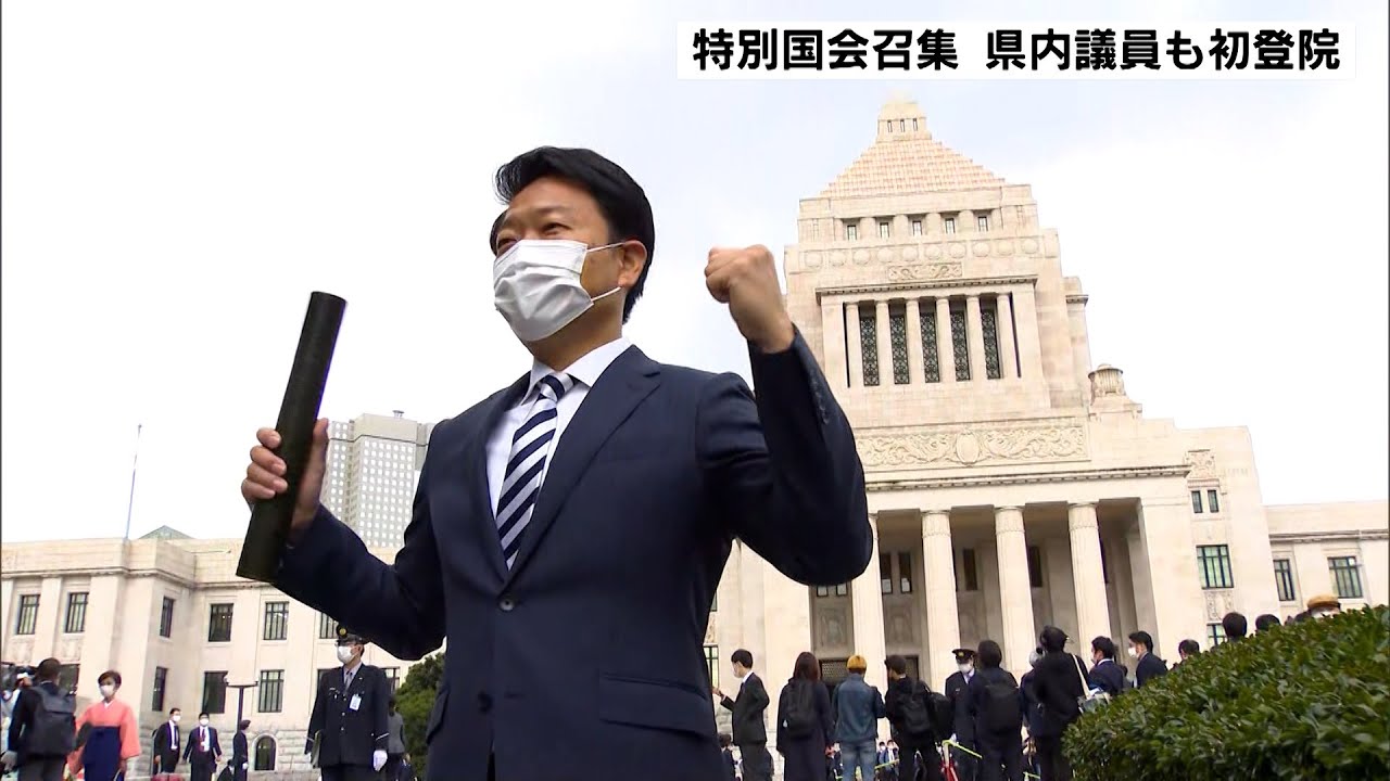 特別国会召集 決意を胸に…県内議員も初登院 Youtube