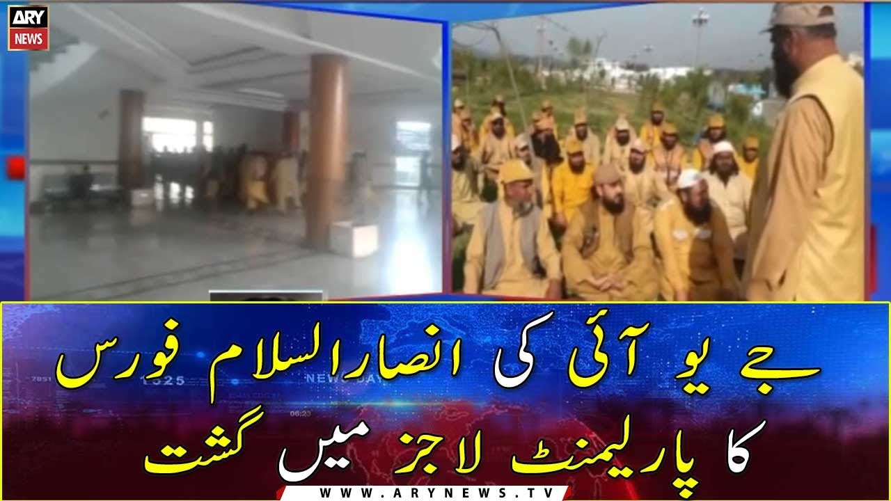 JUI's Ansar ul-Islam Force patrols Parliament Lodges - YouTube
