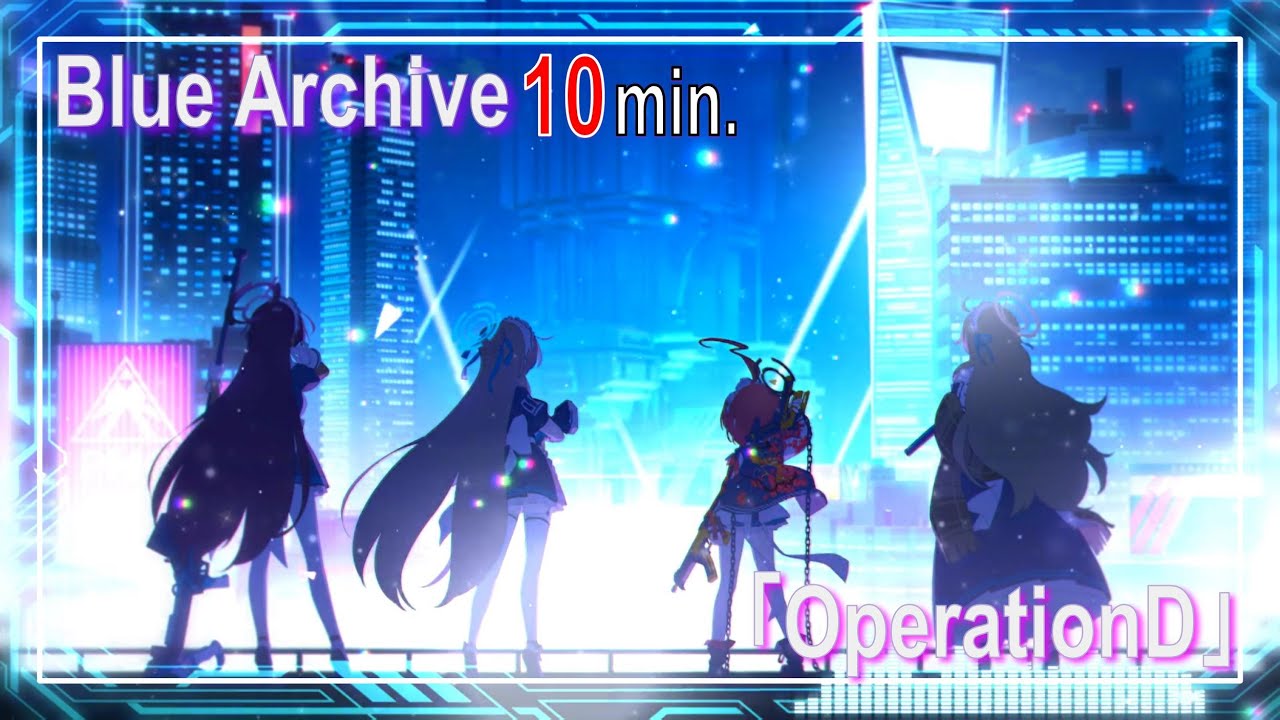 【10min】⚡🌟Blue Archive / ブルーアーカイブ🌟⚡『OperationD』OST BGM (10 min Extended Loop Version) - YouTube