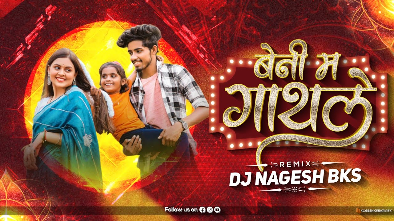 Beni Ma Ganth Le Cg Song Dj | Cg Trending Song | DJ Nagesh Bks | CG DJ ...