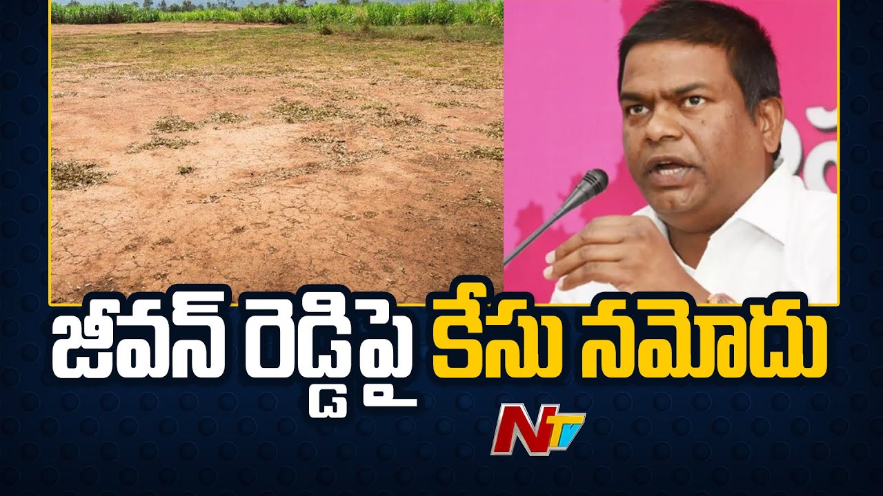 Case Filed On Ex MLA Jeevan Reddy In Chevella | Ntv - YouTube