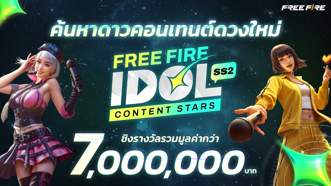 Free Fire Idol SS2 เปิดรับสมัครแล้ว‼️ | Garena Free Fire - YouTube