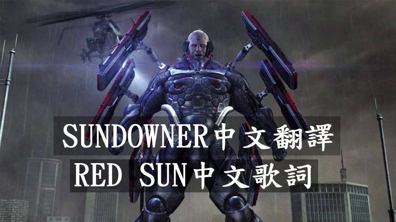 SUNDOWNER 中文劇情 RED SUN 中文歌詞 | 潛龍蝶影崛起:再復仇 METAL GEAR RISING - YouTube