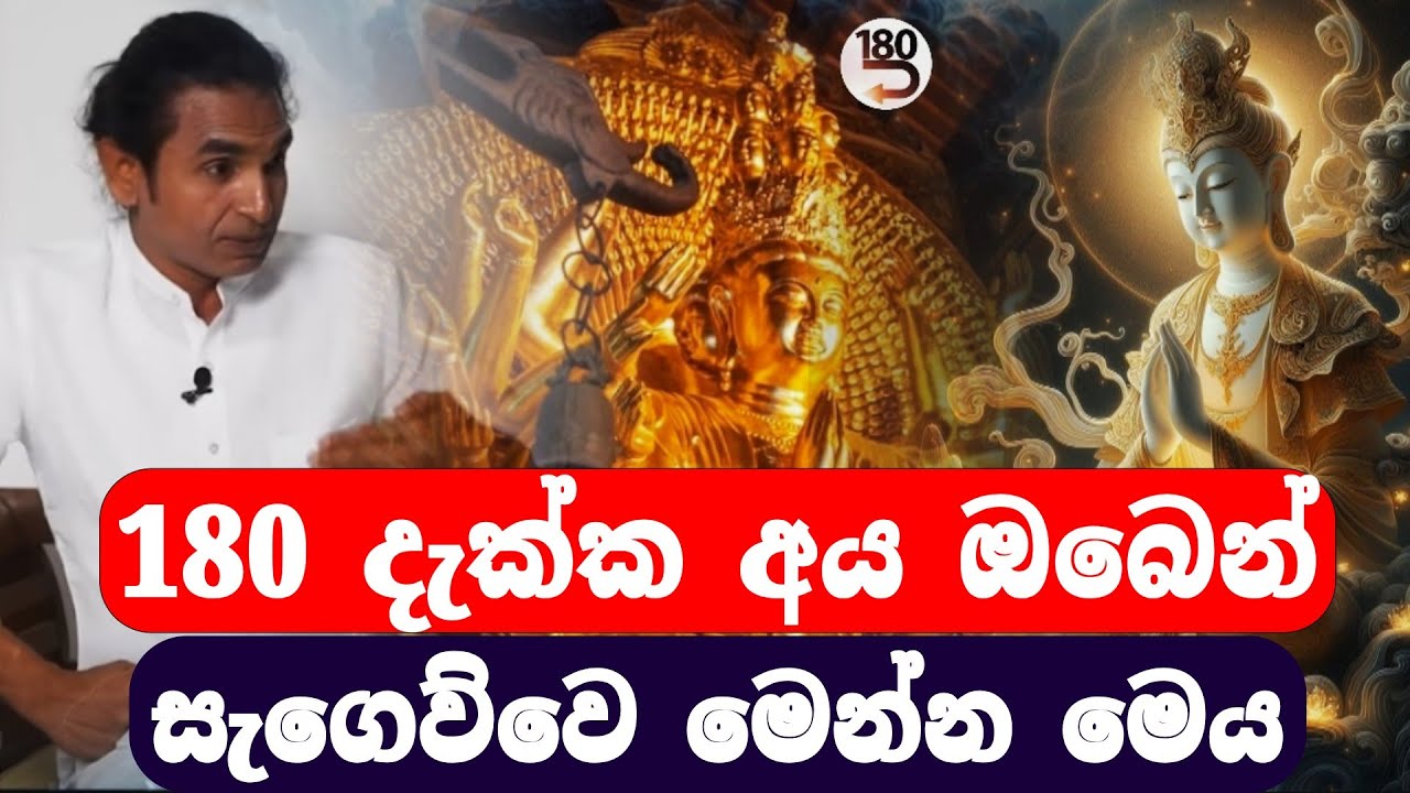 නිර්වාණය ඔබේ ඇස් ඉදිරිපිට, කරන්න තියෙන්නෙ ඇසිපිය ගහන්න විතරයි #srilanka ...