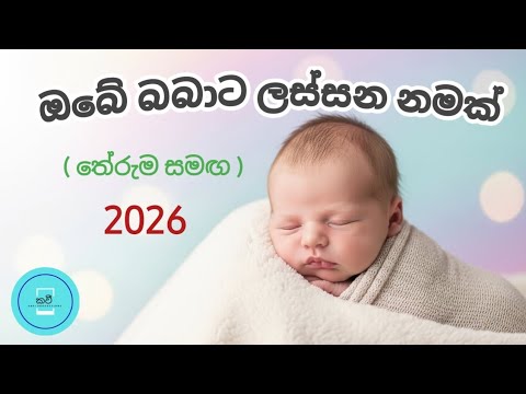 Trending Baby names 2026 |baby girl names |baby boy names |modern baby names 2026 #babynames 