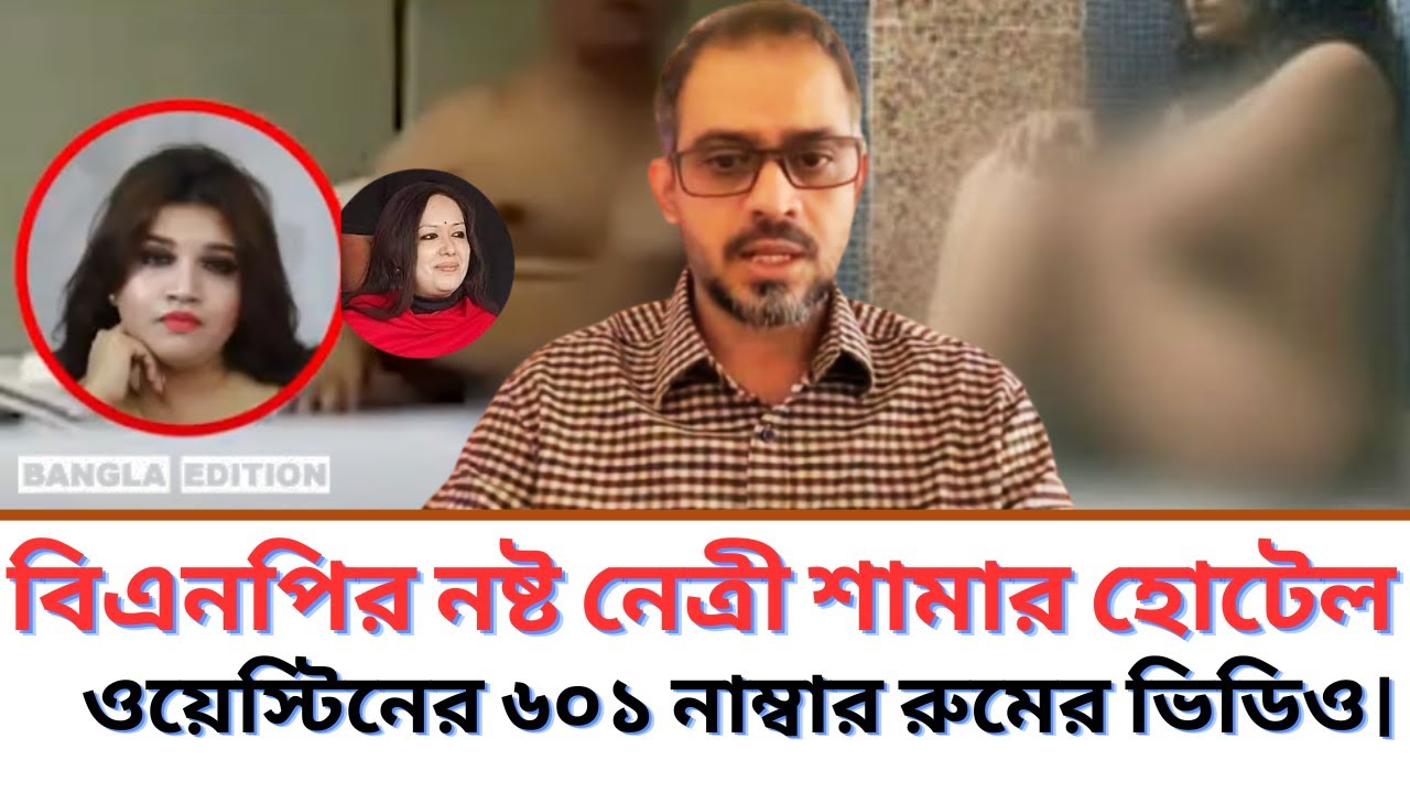 বিএনপি নেত্রী শামা ওবায়েদ | কেন জামায়াতের কাছে হেরে যাচ্ছে বিএনপি ...