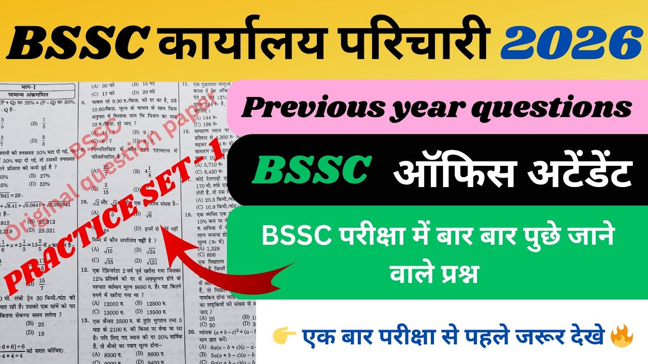 BSSC Karyalay Parichari Previous Year Question Paper || Practice set 1 ...
