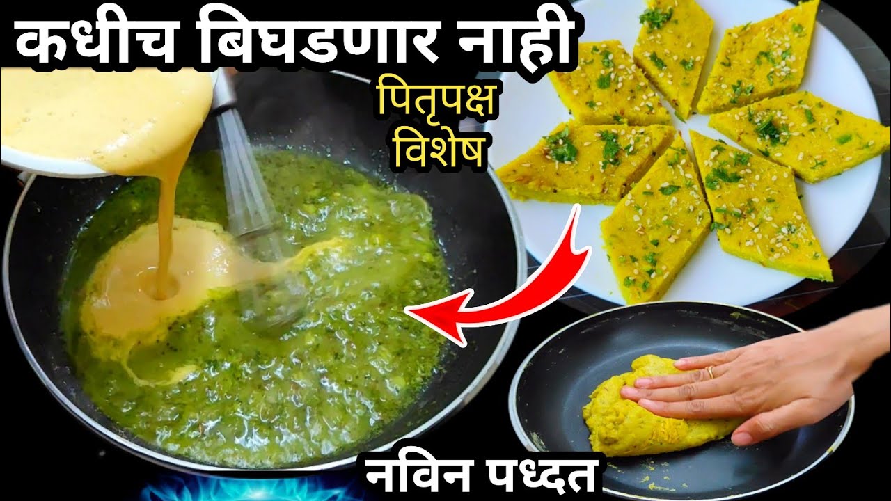 पितृपक्ष विशेष थापी वडी | श्राद्धाची पारंपरिक पाटवड्या रेसिपी | Pitru ...