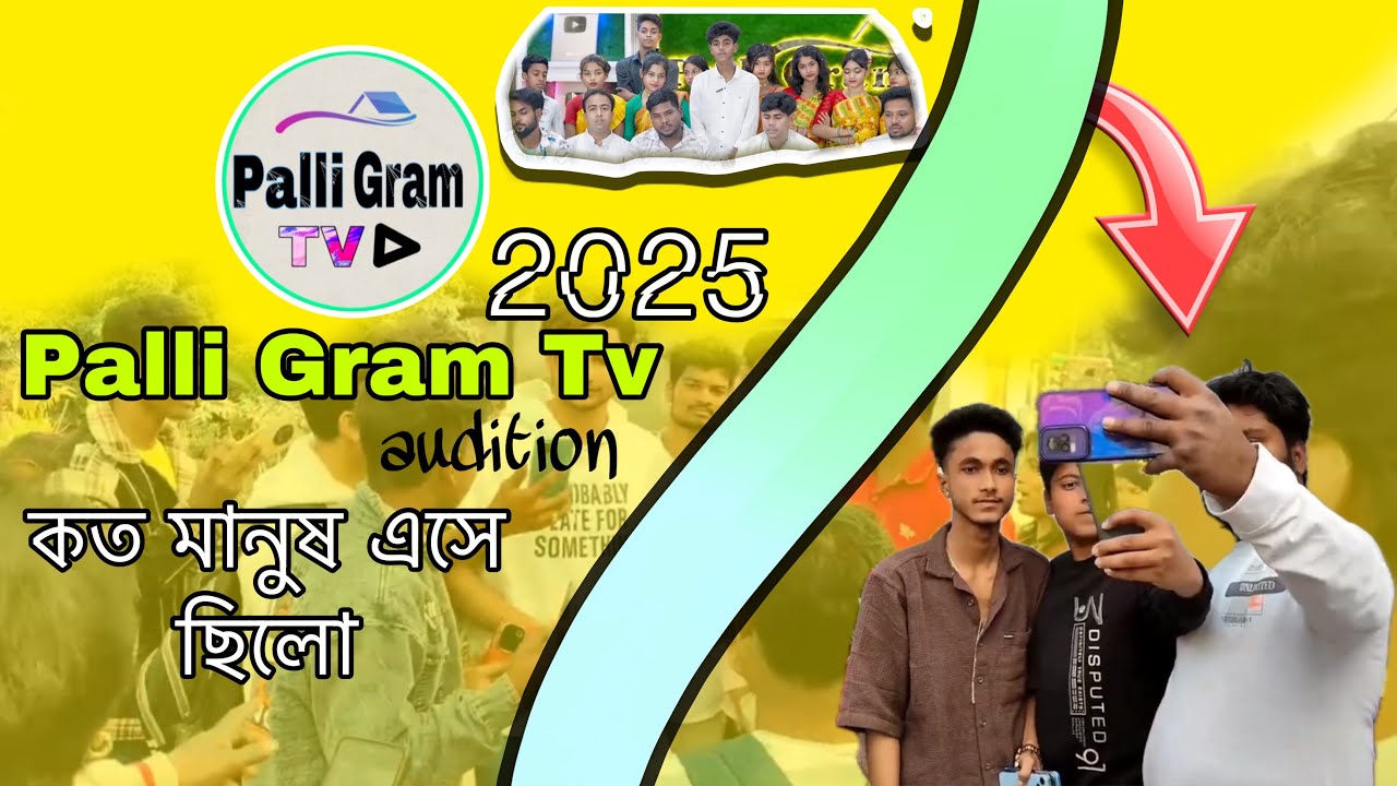 Palli Gram TV audition 2025 কে কে সিলেক্ট হলো? Palli gram tv new. Video ...