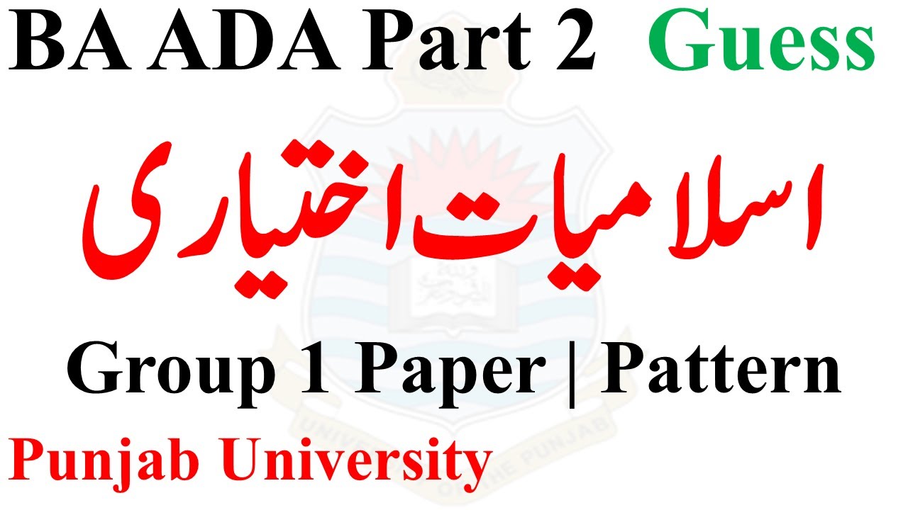 BA ADA Part 2 Islamiat Elective Group 1 Paper & Paper Pattern & Guess ...