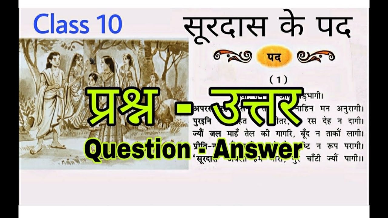 Class 10 Hindi Surdas Ke Pad Question And Answers YouTube class-10-hindi-surdas-ke-pad-question-and-answers-youtube
