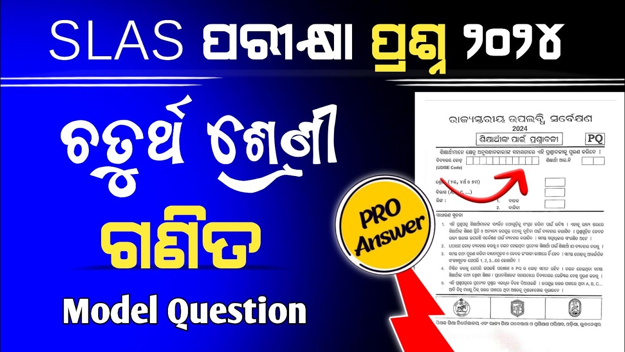 slas exam model question paper class 4 math । slas exam 2024 # ...