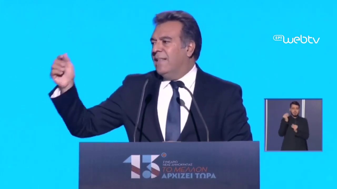 Ομιλία Μάνου Κόνσολα στο 13ο συνέδριο της ΝΔ - YouTube
