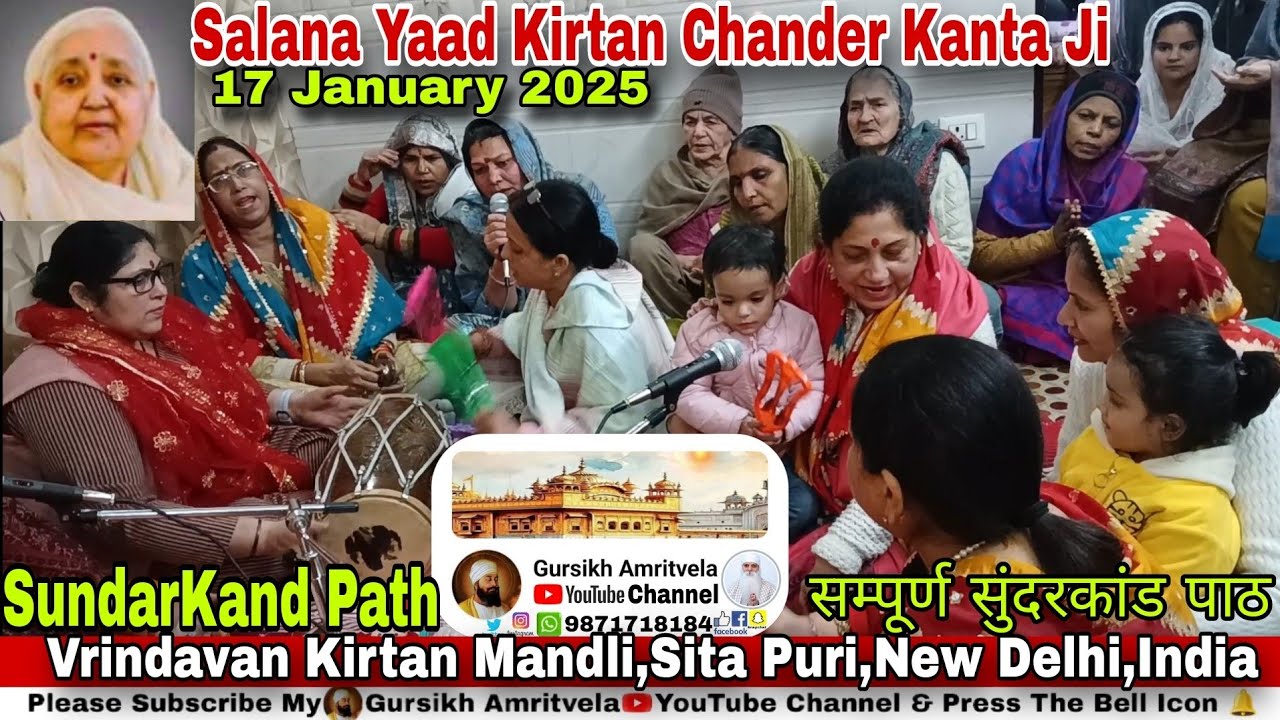 SundarKand Path,Salana Yaad Mata Chander Kanta Ji,Vrindavan Kirtan ...
