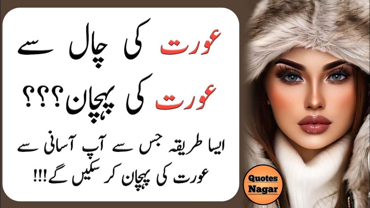Orat Ki Chaal Se Orat Ki Pehchan???(Recognition of a woman by a woman ...