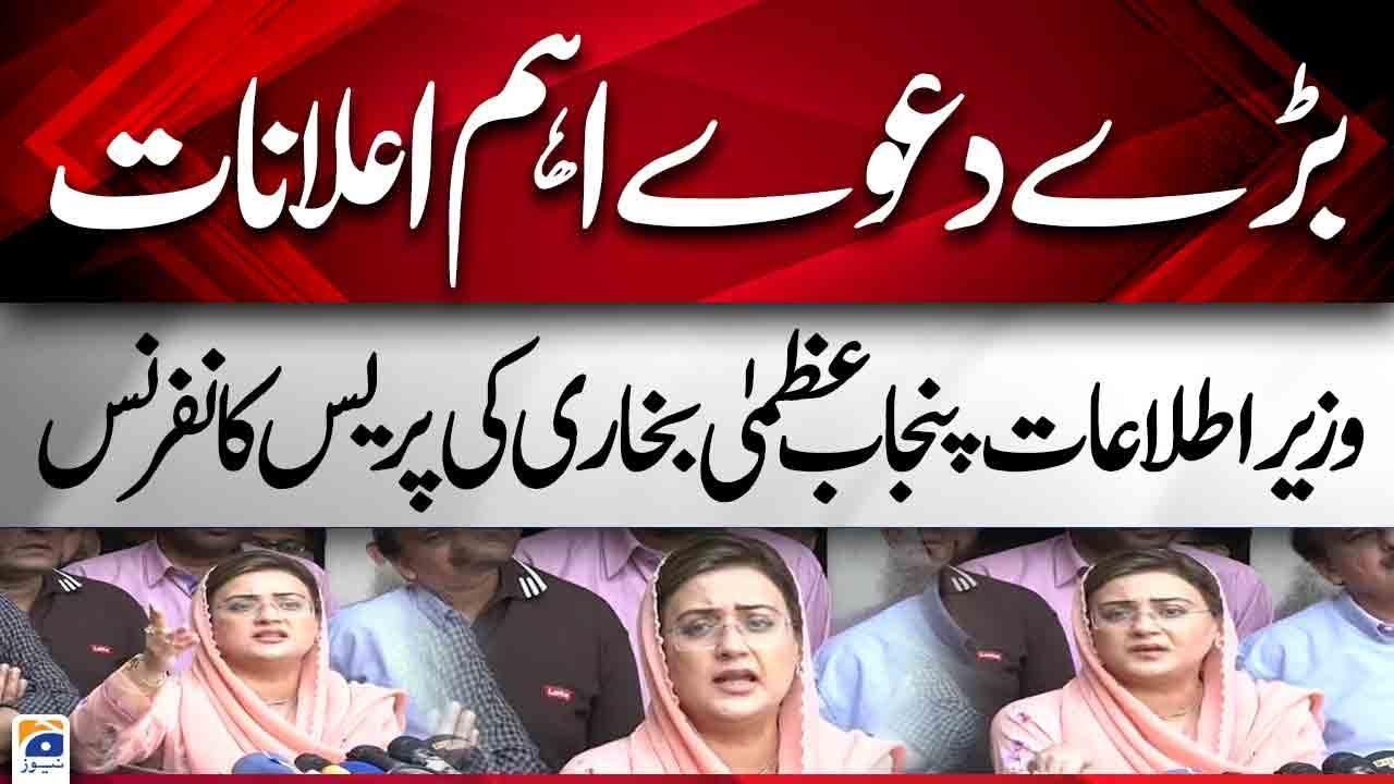 Punjab Information Minister Azma Bokhari Important announcement during ...
