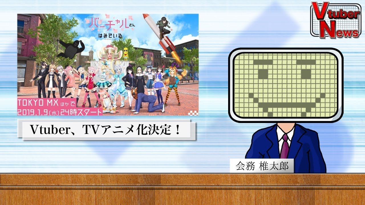 Vtuber News「6000」12/20 - YouTube
