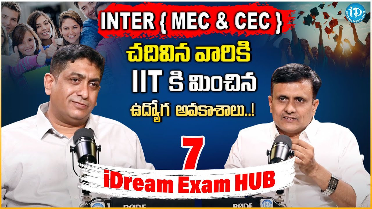 INTER { MEC & CEC } చదివిన వారికి | IIT కి మించిన ఉద్యోగ అవకాశాలు ...