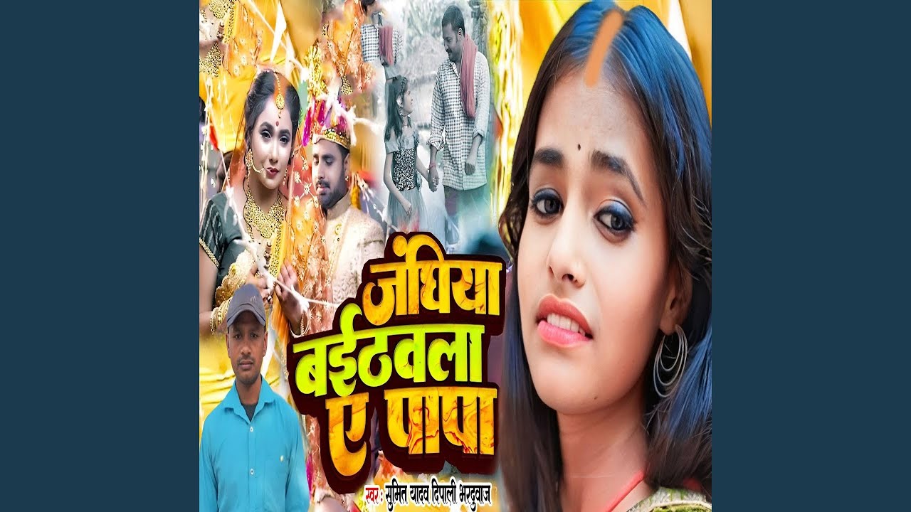 Janghiya Bithabla Ye Papa - YouTube