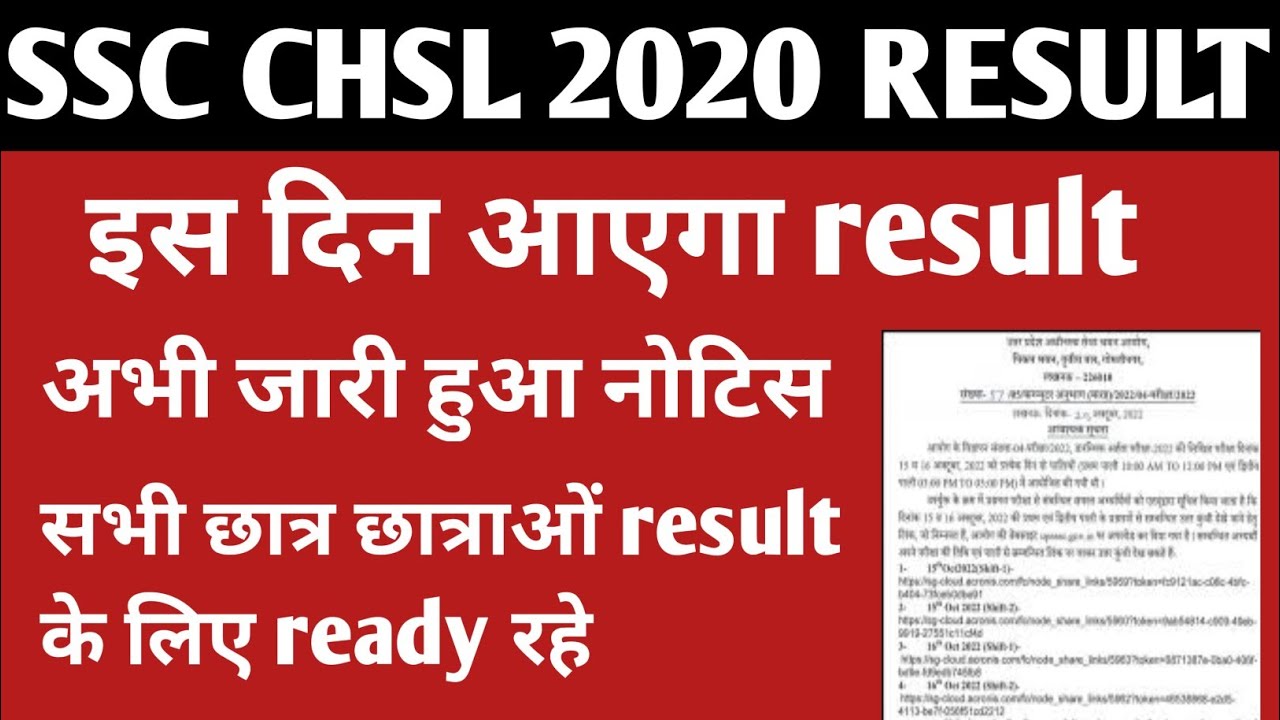 ssc chsl 2020 final result कब आएगा update 2022 / ssc chsl 2020 final ...