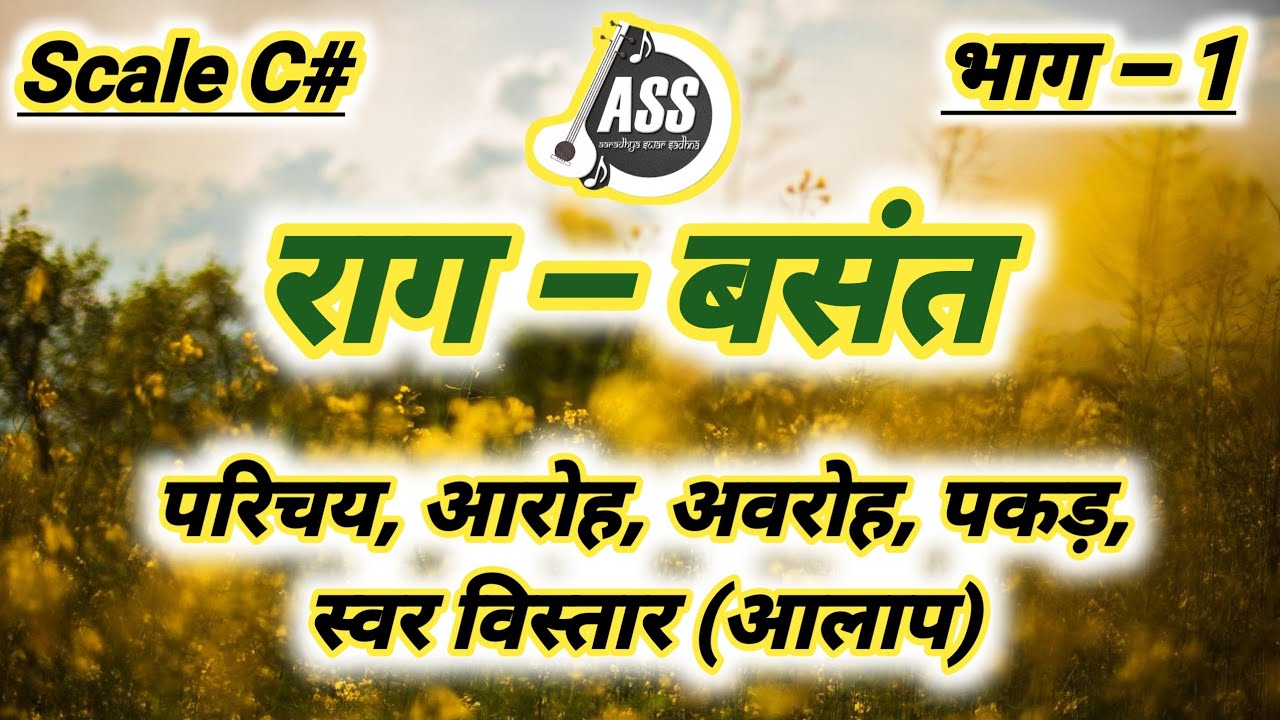 Raag Basant | Raag Basant Aalap | राग बसंत | Tutorial Part 1 - YouTube