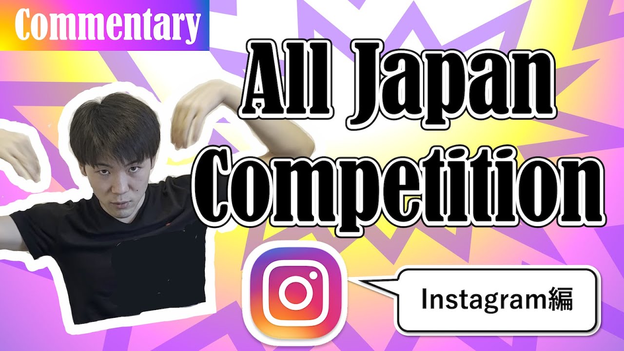 【Commentary】All Japan Competition in 2022 ~Twitter Section~ - YouTube