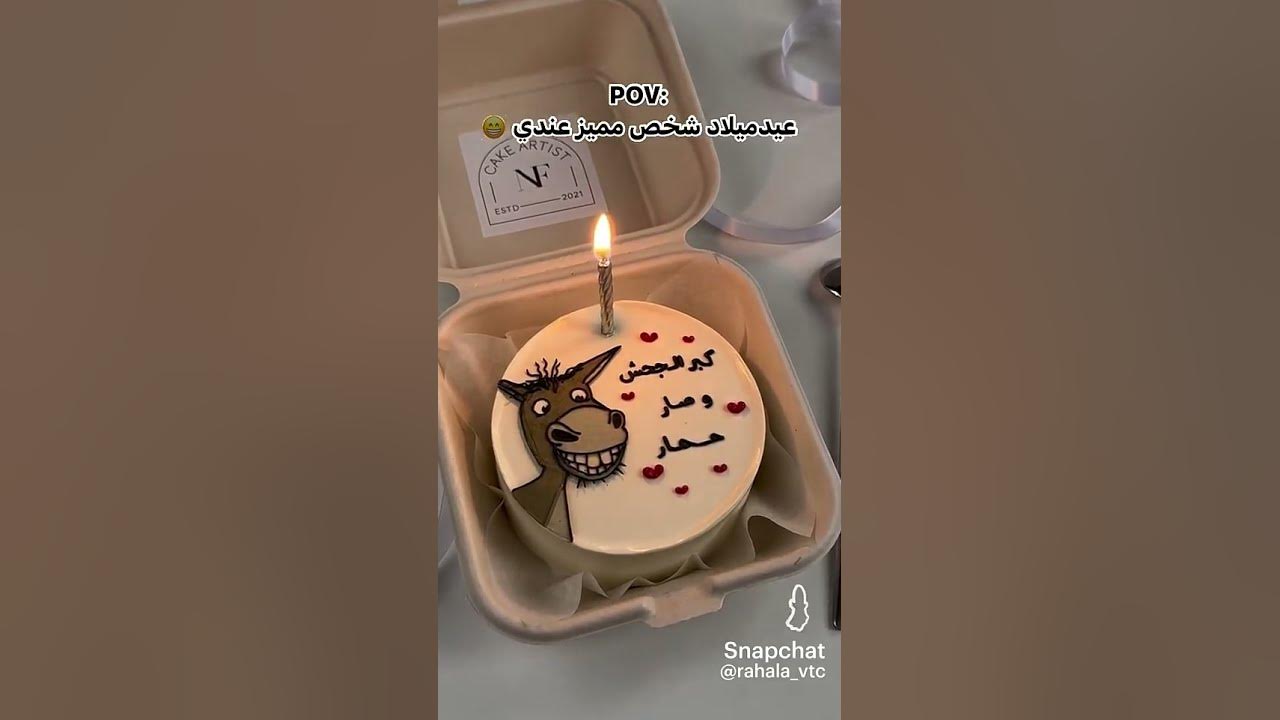 كبر الجحش وصار حمار Youtube