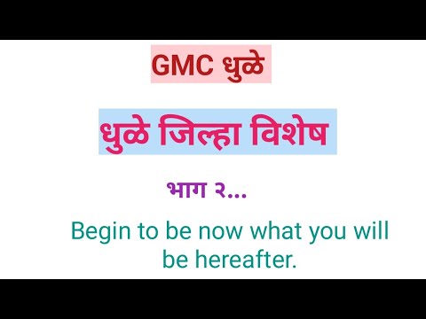 Gmc dhule exam dhule district related important information #gmc # ...