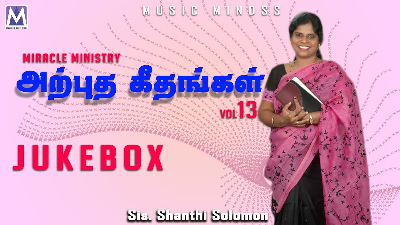Arpudha Gheedhum Vol 13 - Audio Jukebox | Sis. Shanthi Solomon | Music ...