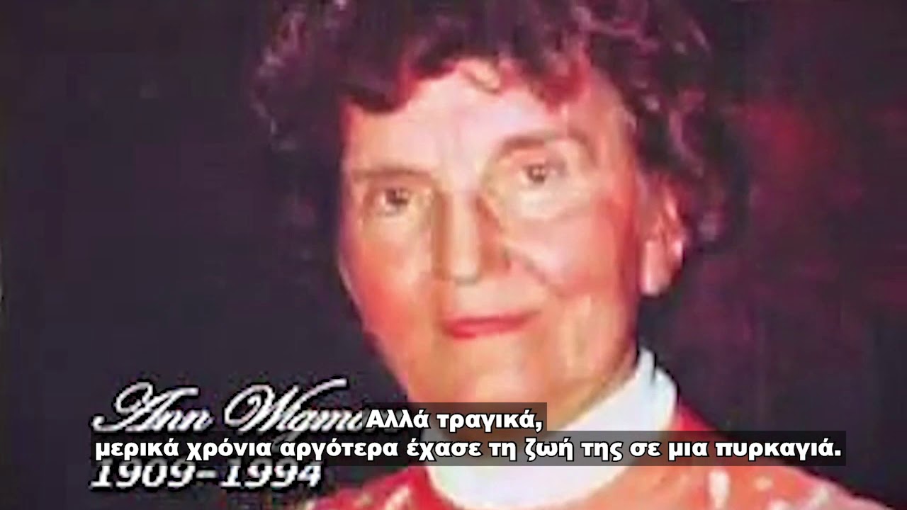 Αφιέρωμα στην Ανν Γουίγκμορ / Tribute to Ann Wigmore - YouTube