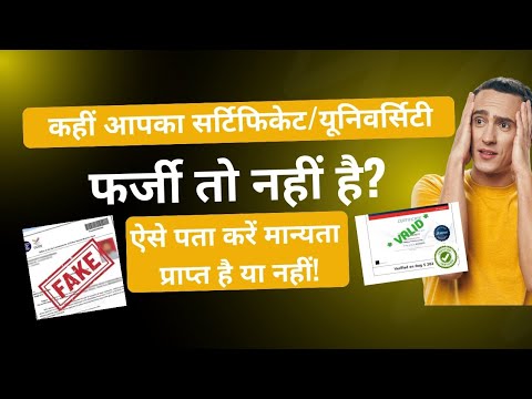 How to Check If Your certificate Is Valid for Govt Job Step-by-Step ...