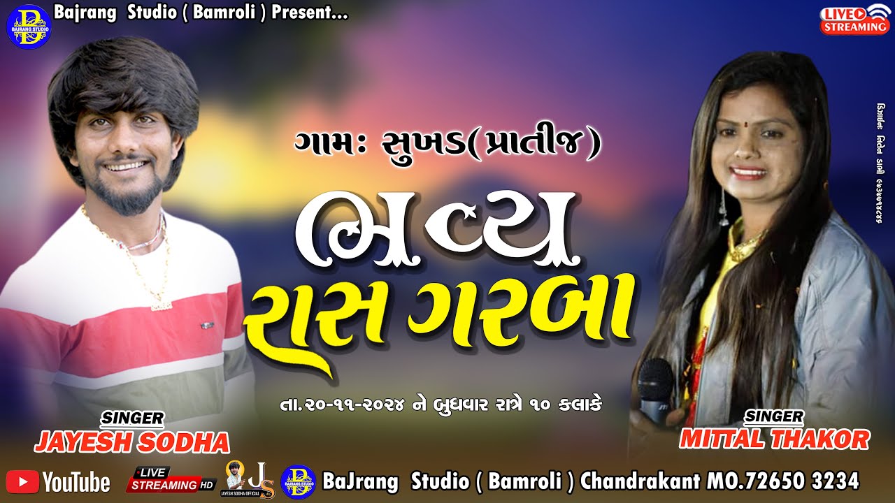 JAYESH SODHA , MITTAL THAKOR || SUKHAD GAM|| - YouTube
