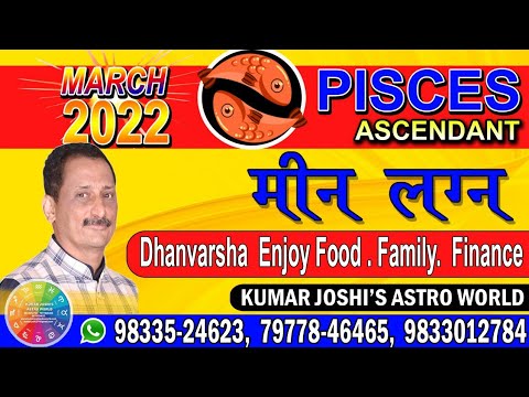Pisces March 2022 मीन लग्न मार्च Meen Lagn Monthly prediction for मार्च ...