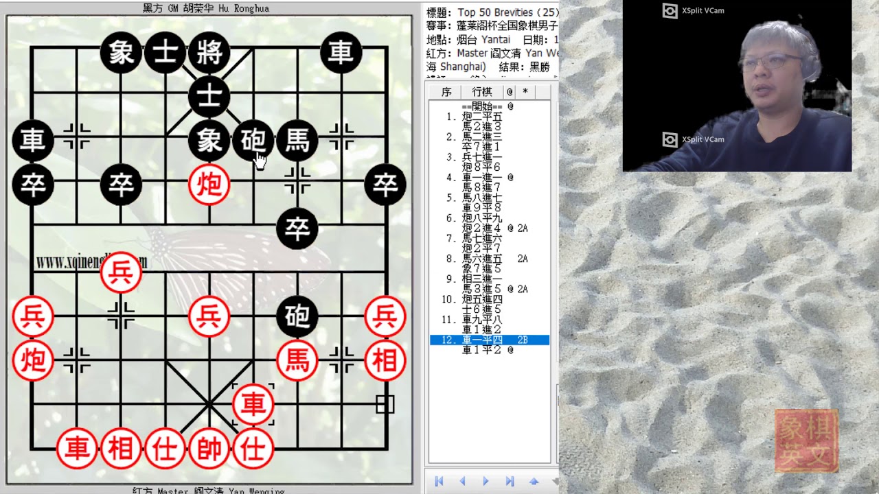 Xiangqi (Chinese Chess) Top 50 Brevities 25 1992 Yan Wenqing L Hu ...