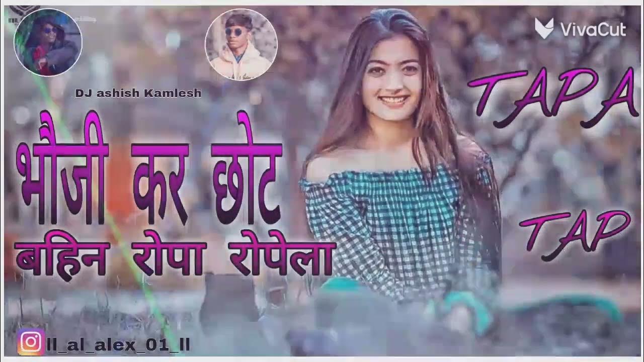 Tapa Tap Vs Nagpuri Dj 2023 Bhawji Kar Chhot Bahin Nagpuri Song Youtube