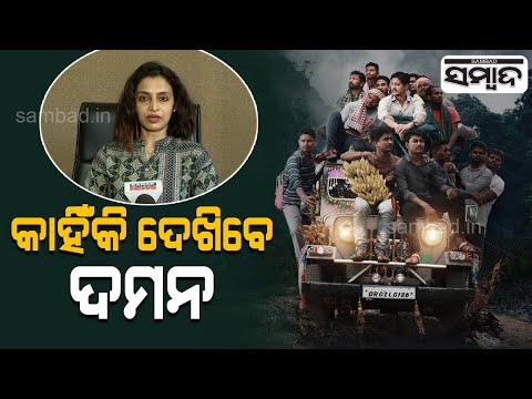 Why Seen Ollywood Movie ''Daman\