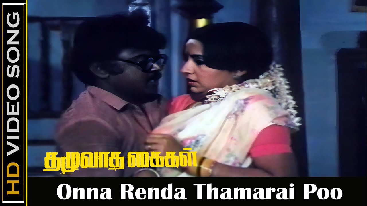 Onna Renda Thamarai Poo | Thazhuvatha Kaigal Movie | Vijaykanth, Ambika ...