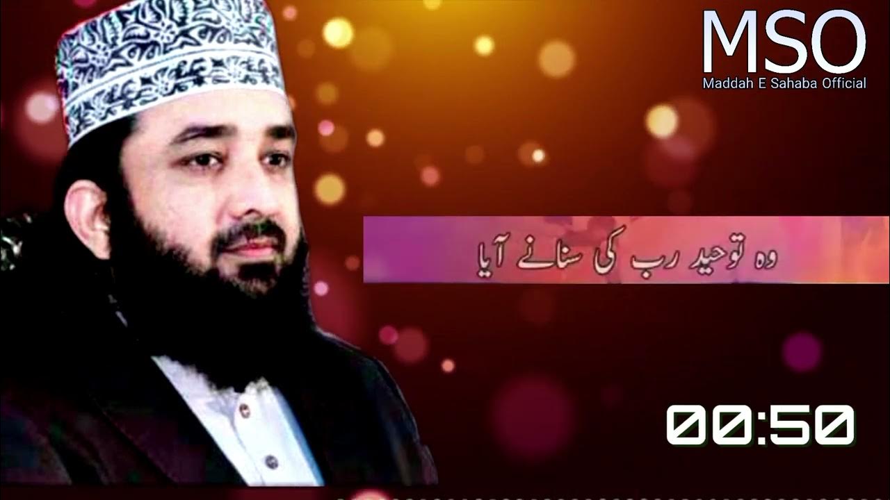 Shan E Mustafa ﷺ || Qazi Mutti Ullah Saeedi || Madah E Sahaba Official - YouTube