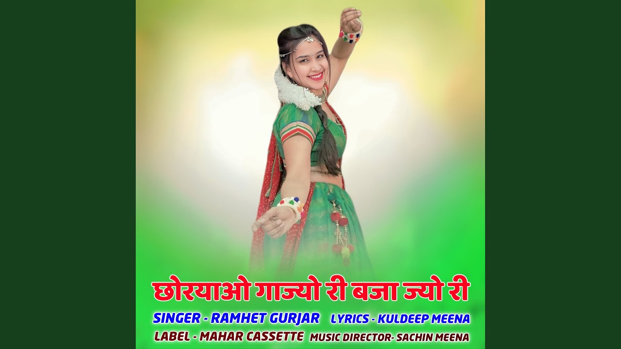 Chhoryao Gajyo Ri Bja Jyo Ri - YouTube