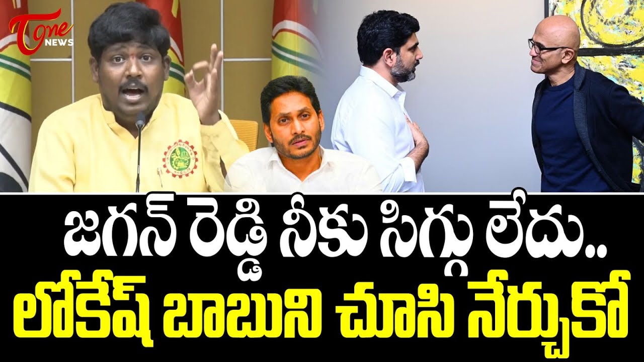 TDP Doondi Rakesh Shocking Comments on YS Jagan | Minister Nara Lokesh ...