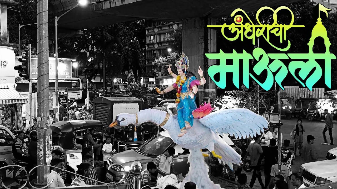 Andheri Chi Mauli || अंधेरीची माऊली - आगमन सोहळा २०२२ || - YouTube