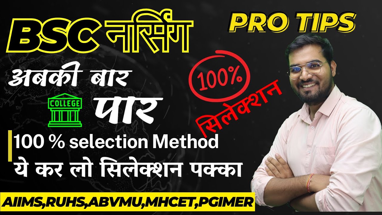 120 DAY🔴 STRATEGY FOR BSC NURSING EXAM 2024 || GRANTEED SELECTION ...