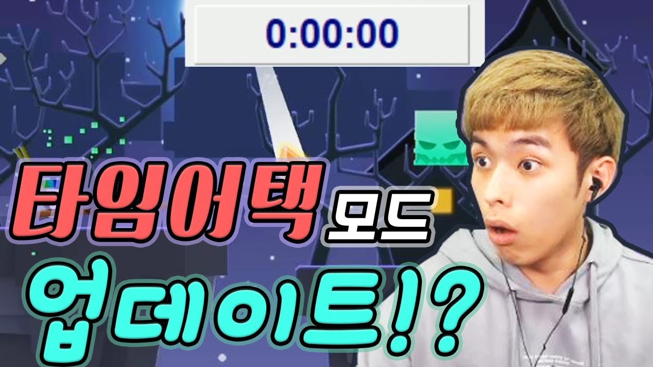 타임어택 모드 업데이트 의지의 히어로 밍모 Games Youtube