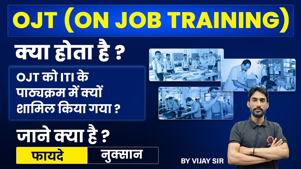 OJT Training kya hai? (On Job Training) | ojt training को iti के ...