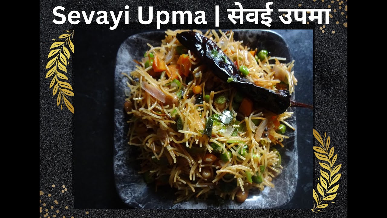 Sevayi Upma | सेवई उपमा | Breakfast Recipe In 5 Minutes | Praakritik ...