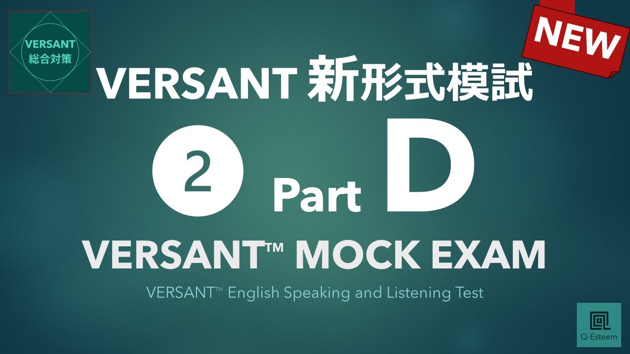 【パート別】新形式VERSANT模試 Part D: Passage（パッセージ）／VERSANT English Speaking and Listening Mock 02 Part D ...
